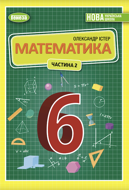 6-класи (НУШ)